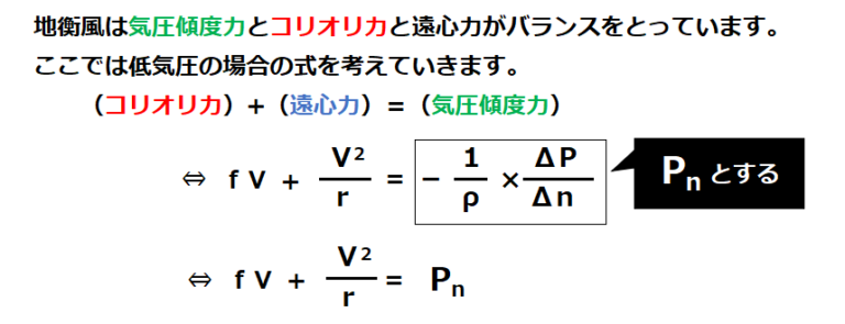 傾度風【大気の力学】 気象予報士試験ドットコム